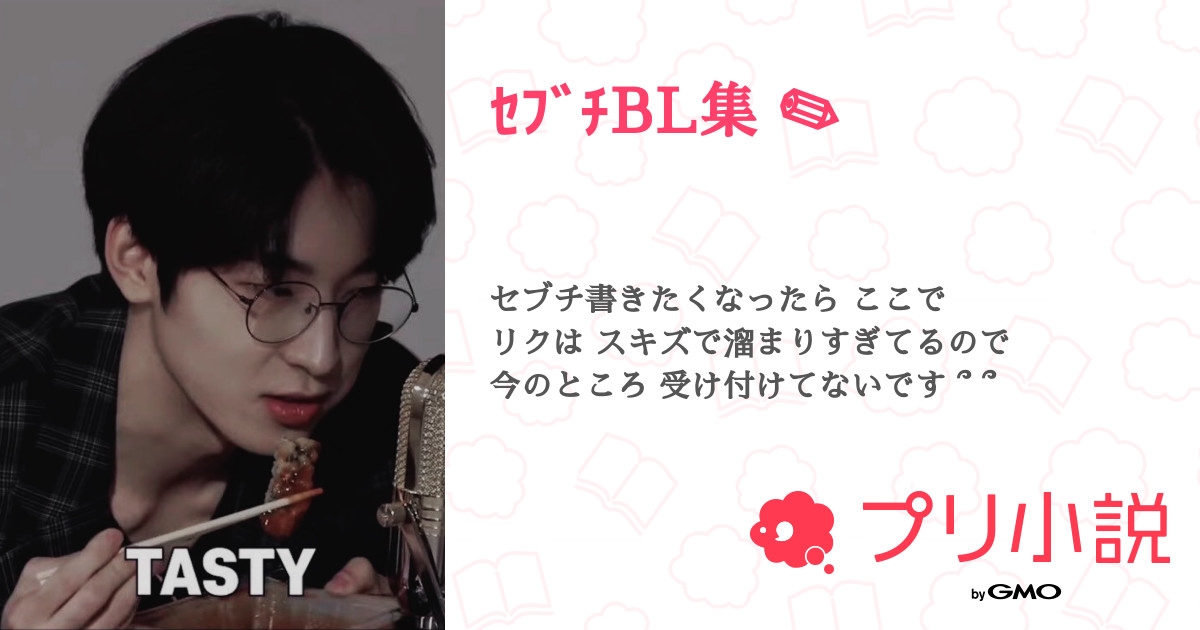 第5話：svt／🐰👼🏻"イタズラ天使に先回りしてみた"①🔞（ｾﾌﾞﾁBL集 ‪ ᝰꪑ）｜無料スマホ夢小説ならプリ小説 byGMO